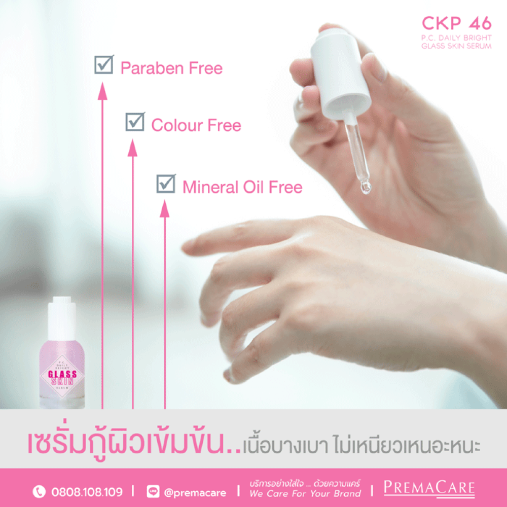 CKP 46 : พี.ซี. เดลี่ ไบร์ท กลาส สกิน ซีรั่ม P.C. DAILY BRIGHT GLASS ...