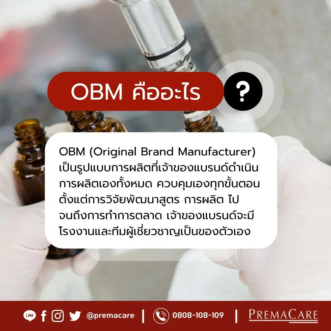 โรงงาน OEM, ODM และ OBM คืออะไร? เจ้าของแบรนด์มือใหม่เลือกแบบไหนดี?
